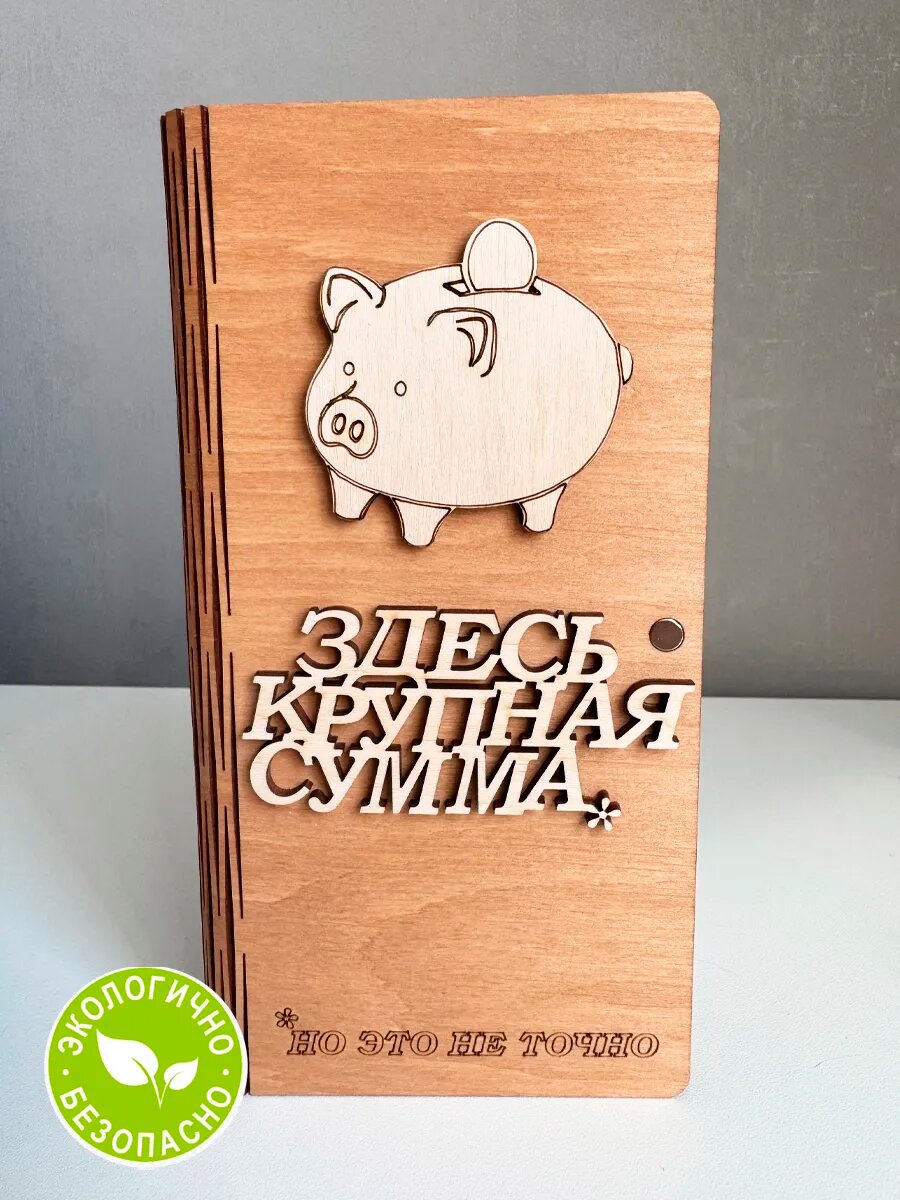 Конверт для денег купюрница — фото 1