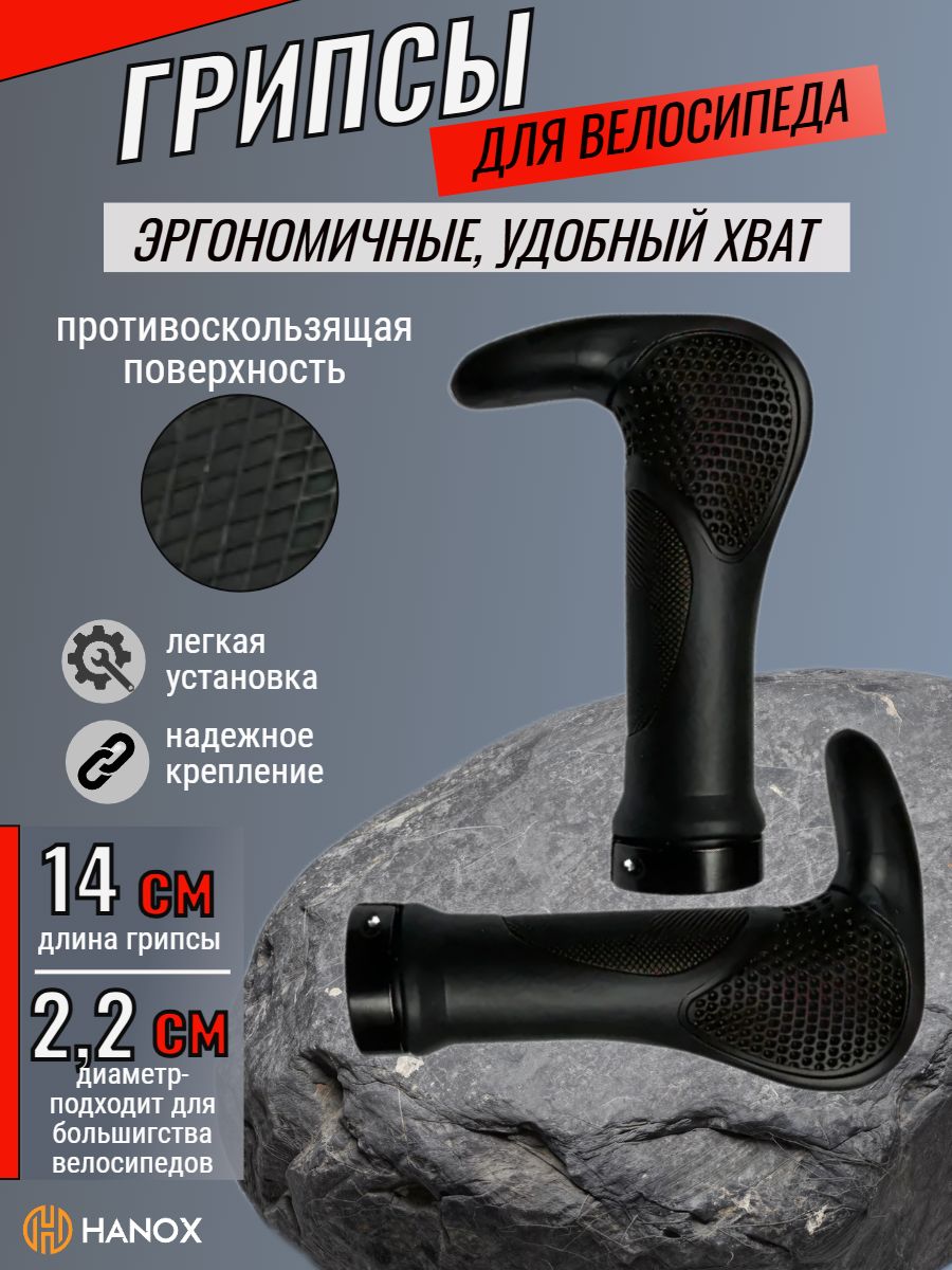 Грипсы велосипедные эргономические с рогами, черные