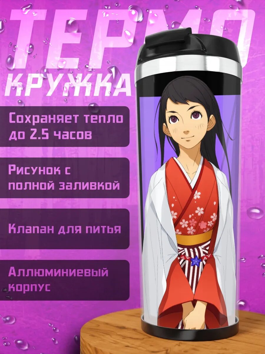 Термокружка Томоэ Татибана в халате