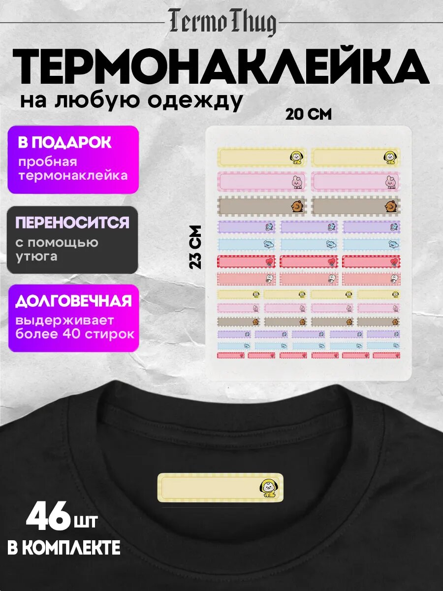 Термонаклейка на одежду для подписи в сад школу