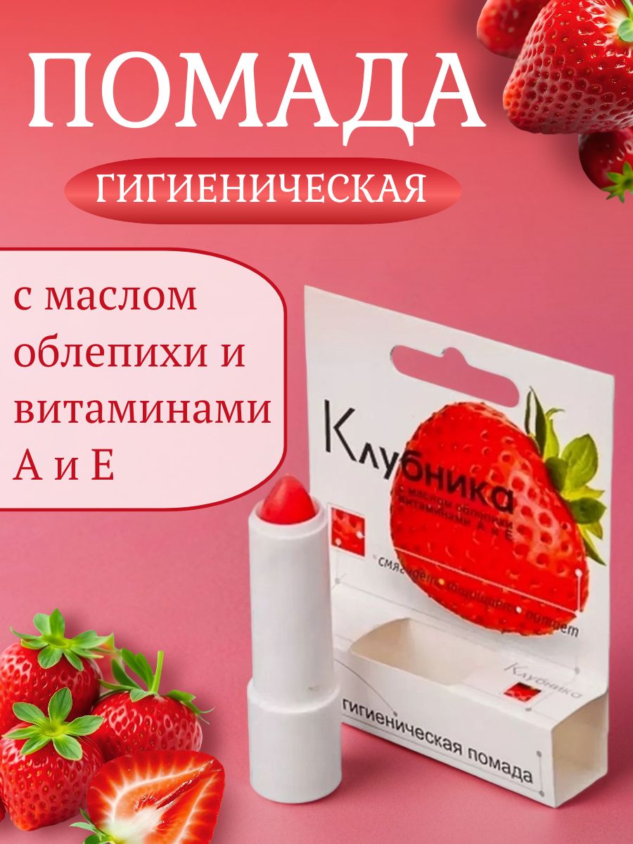 Помада со вкусом клубники Аванта Лаборатория природы губная, 2,8г