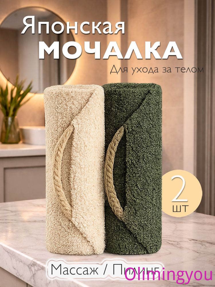Мочалка Японская для бани и душа 2 шт, для лица
