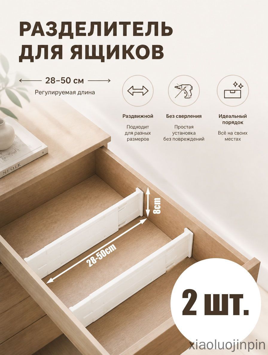 Разделители для ящика 50x3x8 см abs пластик белый