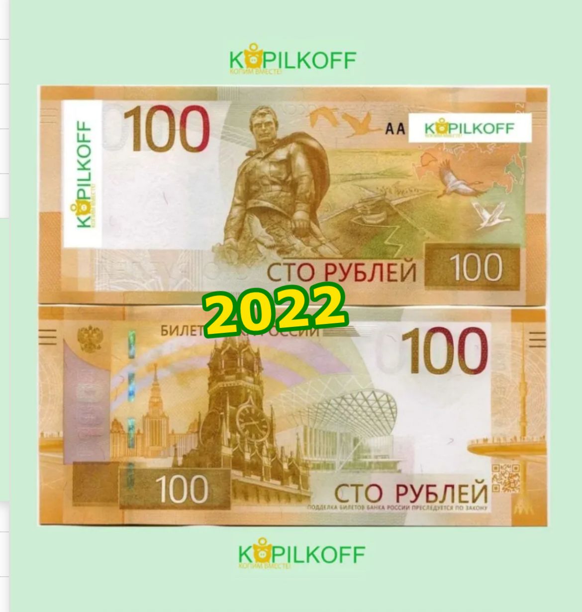 Нечастая Банкнота/Купюра 100 рублей Регулярного выпуска 2022 года/Ржев-Москва/"Пресс" (новая)