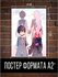 Zero Two, Code:002, Зеро Ту постеры большие А2