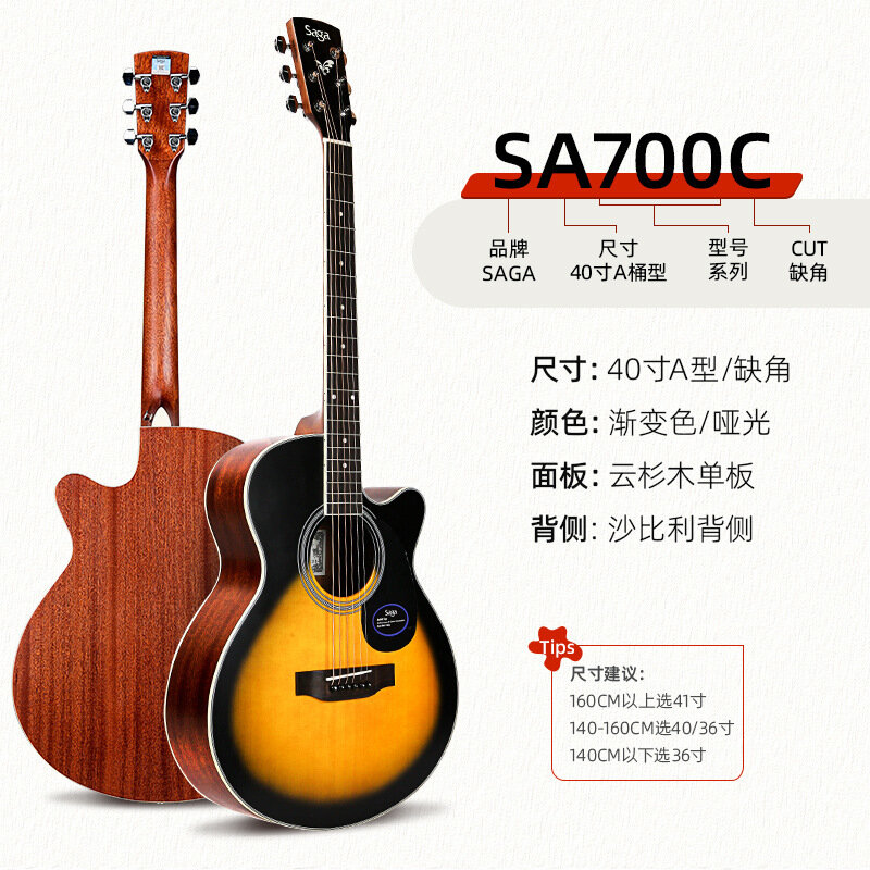 Saga SF700C — фолк-гитара Saga из массива дерева, флагманская модель гитары Saga для начинающих, доступна в размере S