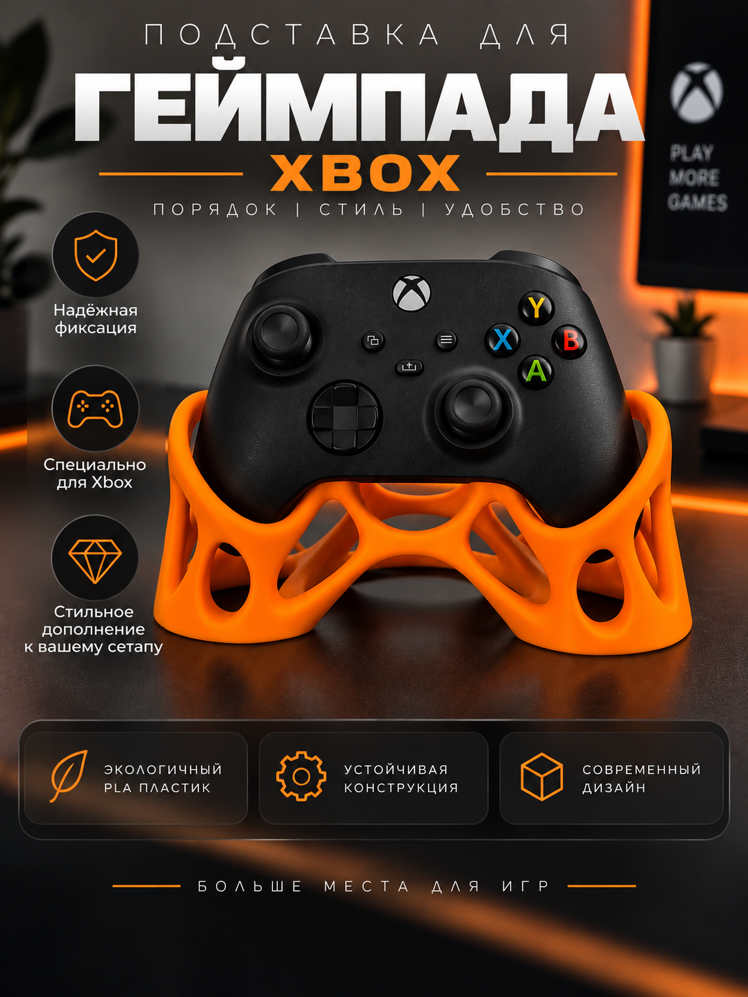 Подставка для геймпада Xbox, держатель для контроллера оранжевый