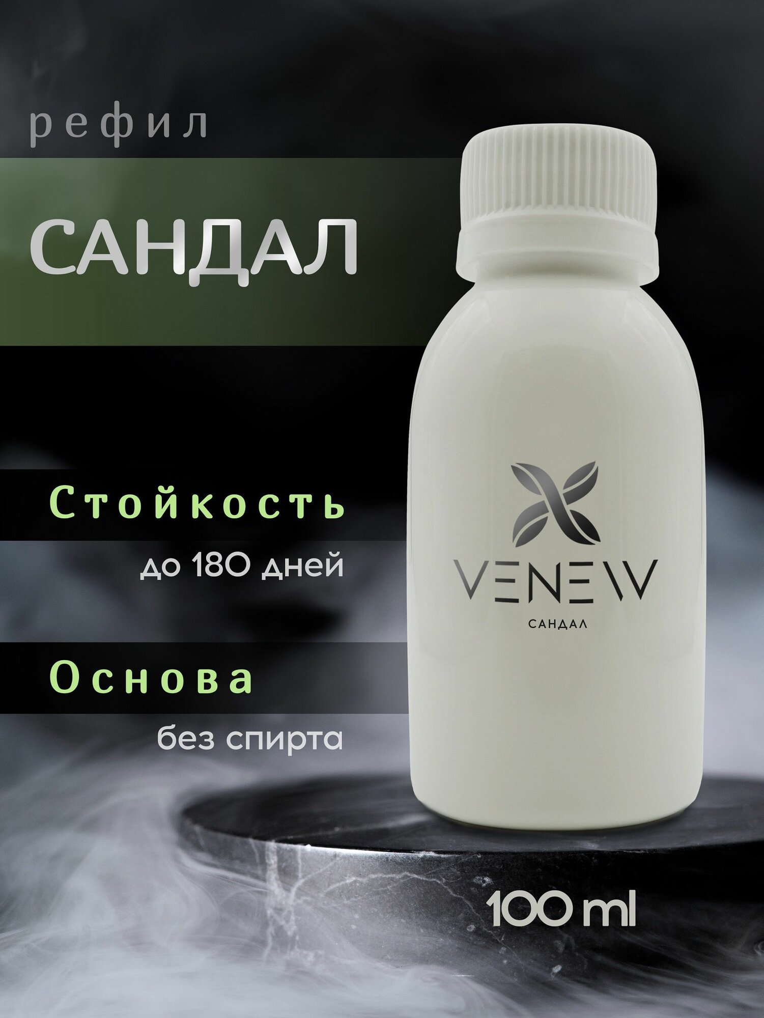Рефил для диффузора VENEW SANDAL