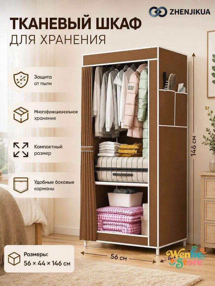Шкаф складной 56х44х146 см