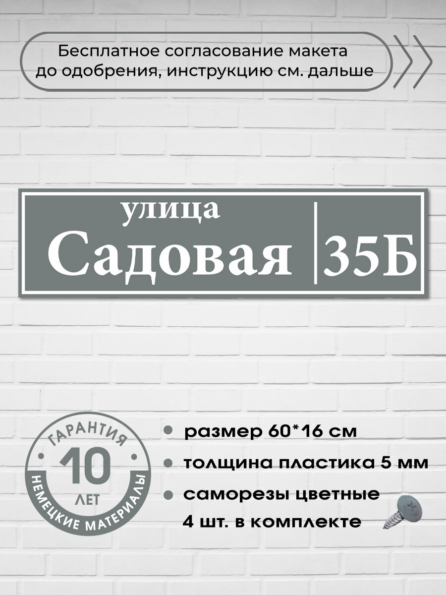 Адресная табличка на дом, серая, 60х16 см.