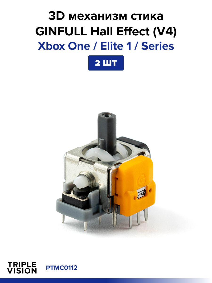3D механизм стика GINFULL Hall Effect (V4) Xbox One / Elite 1 / Series, 2 шт.