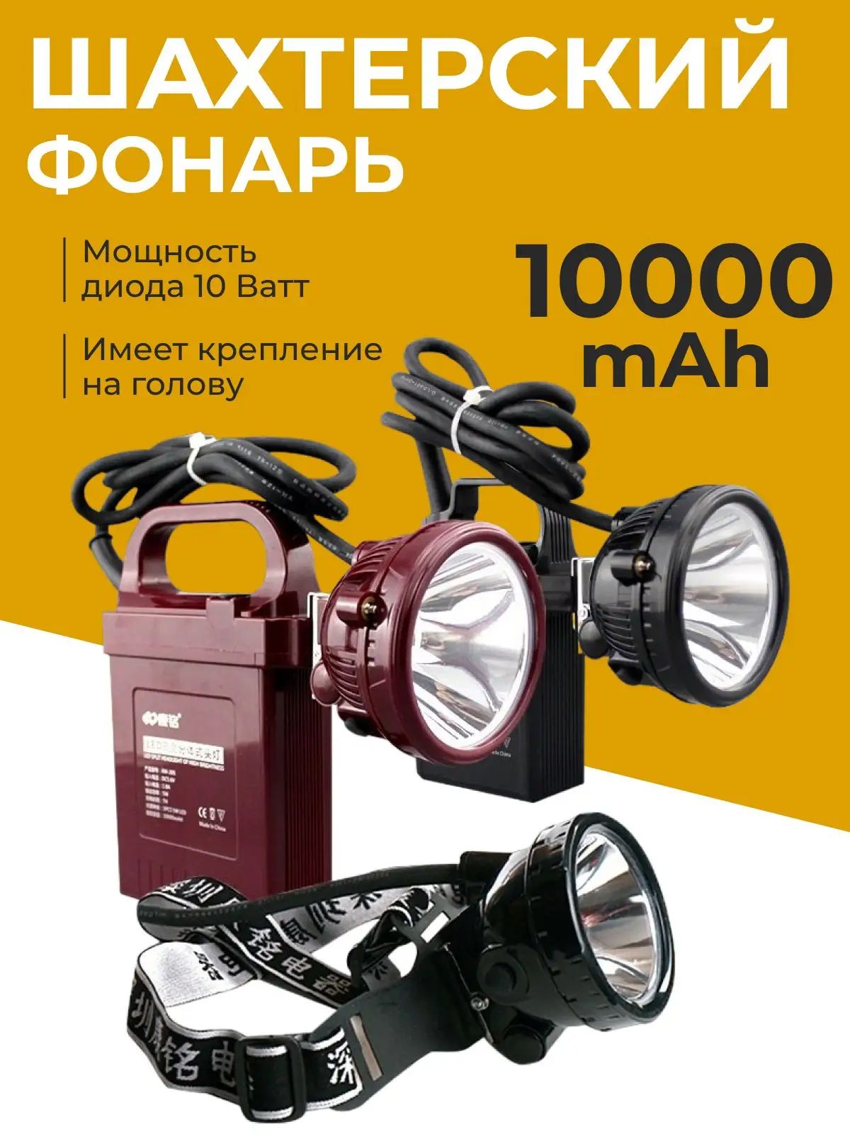 Аккумуляторный 10Ah переносной Шахтерский фонарь. 10W Фонарик светодиодный КМ-207