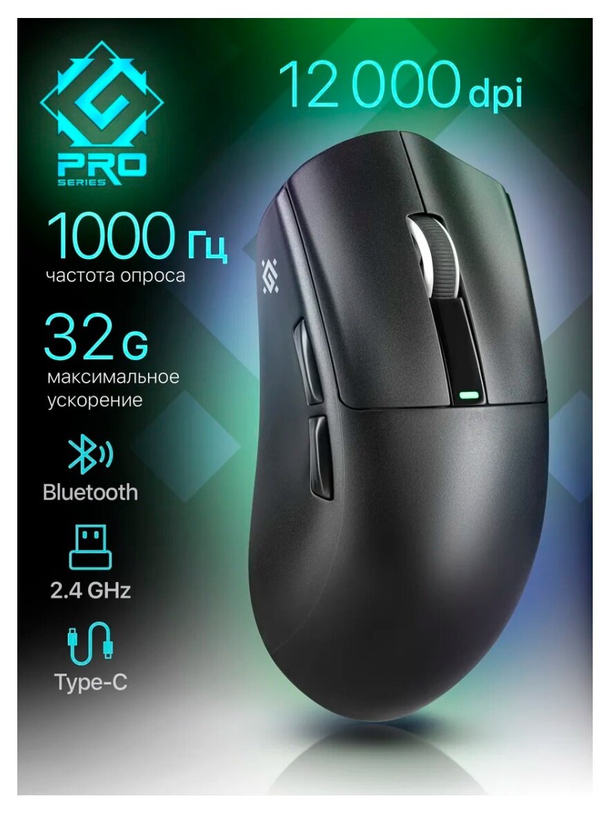 Беспроводная игровая мышь Defender Hyperion GM-119 черн,6кн,12000dpi,3в1