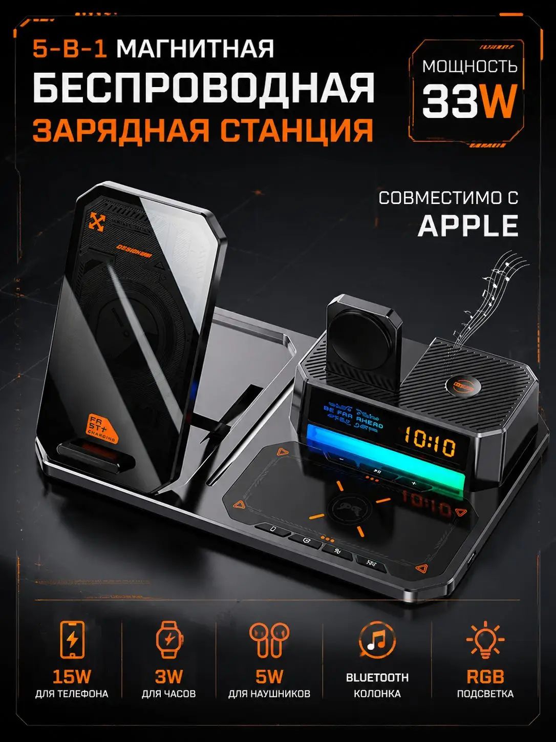 Беспроводная Зарядная Станция 5-В-1 С Rgb-Подсветкой, Часами И Динамиком Для Устройств Apple-Черный