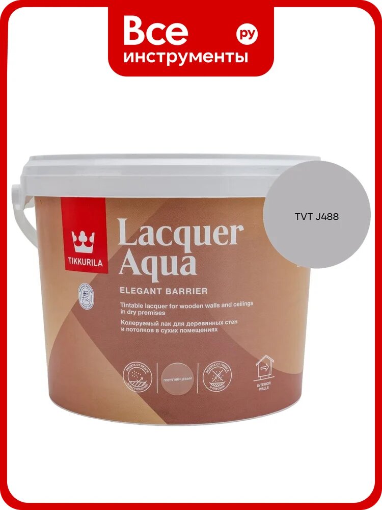 Лак интерьерный Tikkurila LACQUER AQUA EP полуглянцевый 2,7л 700001140_TVT J488