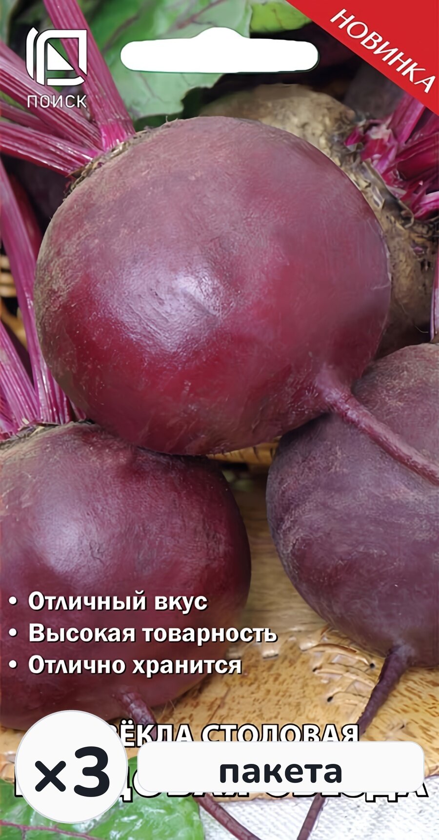 Семена свеклы столовой Бордовая звезда, 3 г, 3 пакета, поиск, посев в грунт в мае, для солнечных мест