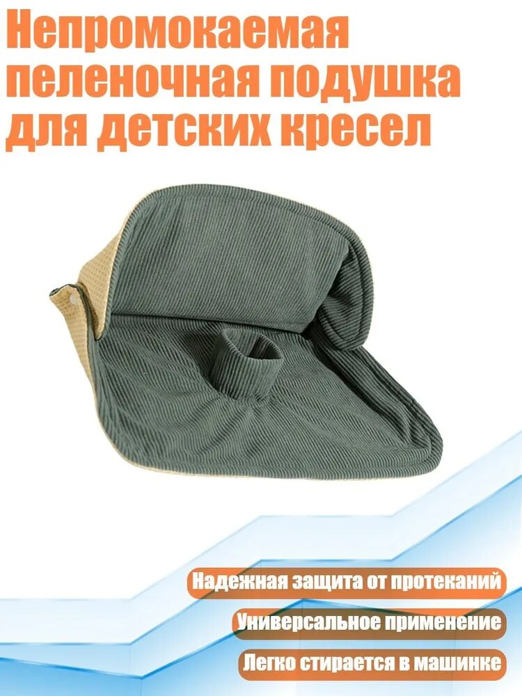 Непромокаемая пеленочная подушка для детских кресел, темно - зеленый