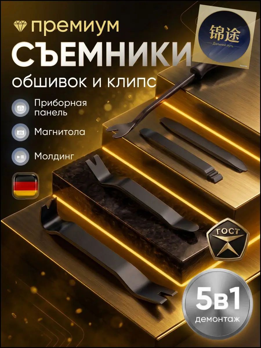 Лопатки для снятия обшивки, съемник клипс автомобильных, инструмент для снятия обшивки автомобиля, к