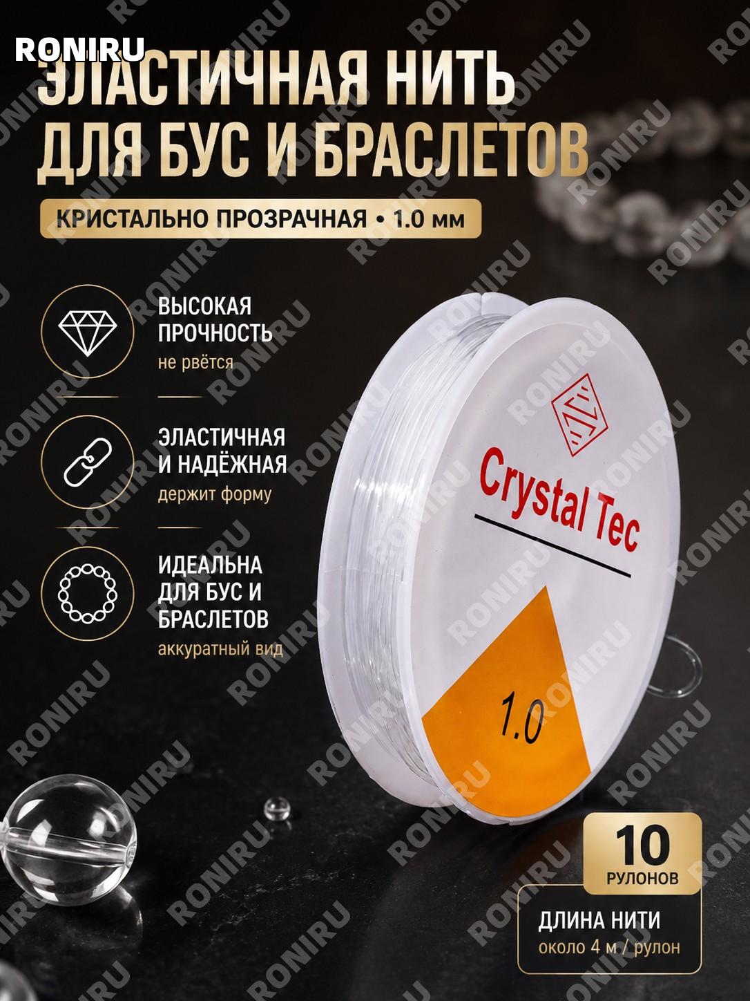 Кристальная эластичная леска для бус 1,0 мм, 10 рулонов по 4 м, жёлтая метка, шнур для сборки браслетов и бусин