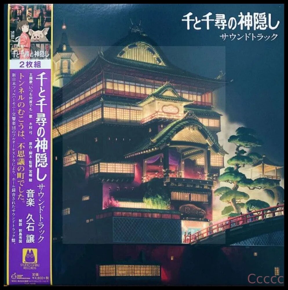 Виниловая Пластинка Хисаиши Джо Joe Hisaishi - Spirited Away Sound Track(OST) 2LP Single Sided, Etched