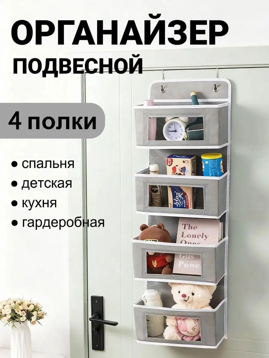 Органайзер подвесной кофр на дверь, на стену, для ванной, стеллаж для хранения вещей и одежды