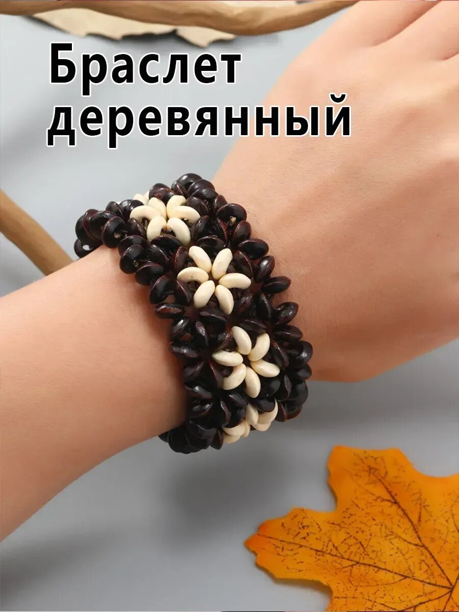 Браслет