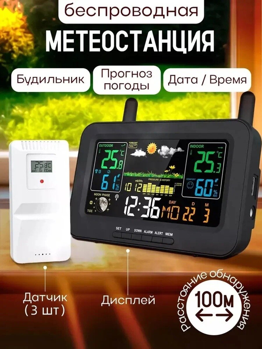 Домашняя метеостанция с беспроводным датчиком, комнатный термометр и гигрометр, большой экран, черная
