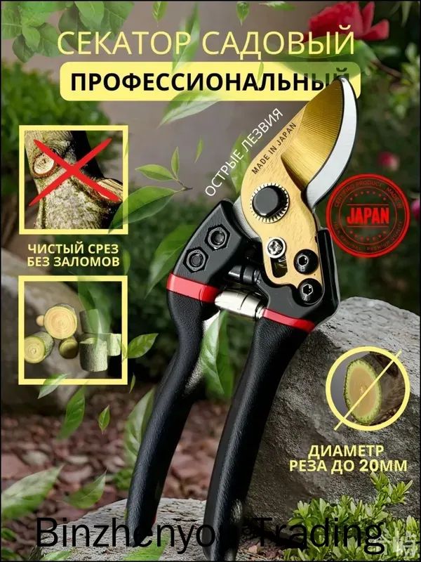 Секатор