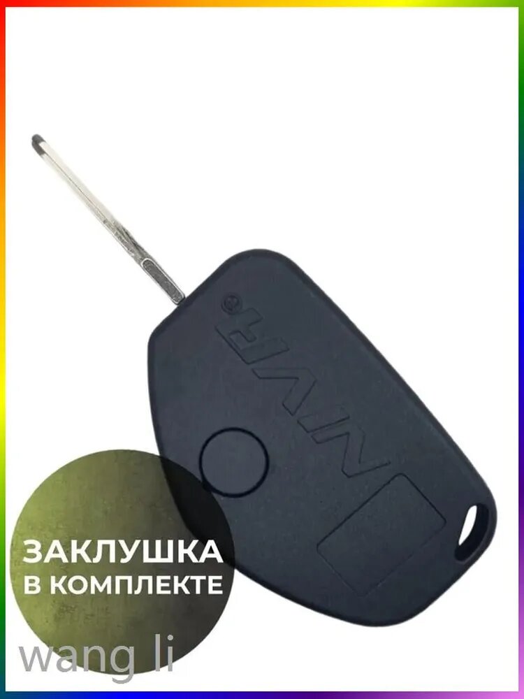 Ключ зажигания, арт. 0