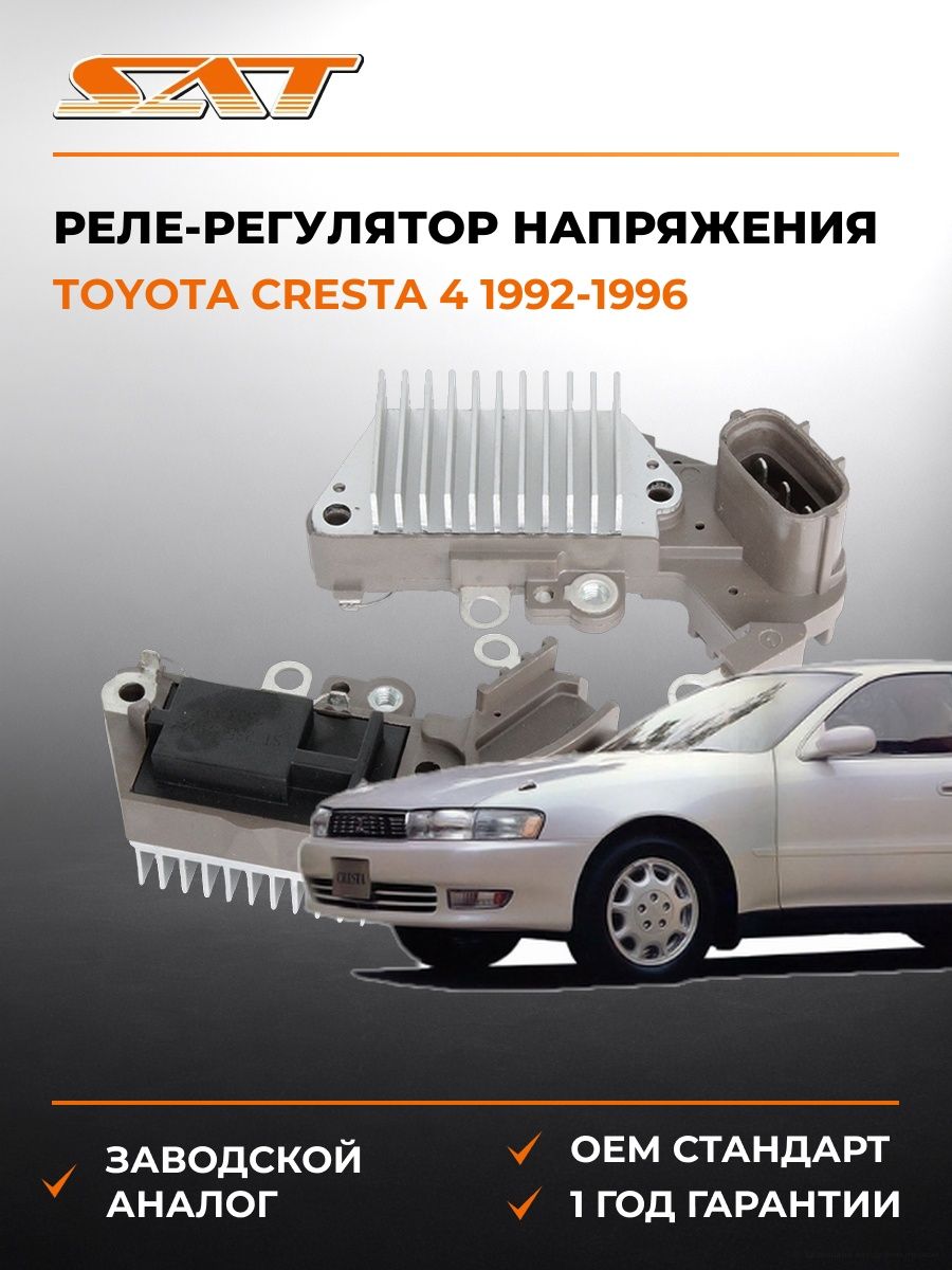 Реле-регулятор напряжения генератора SAT ST2350104 Тойота Креста 4 Toyota Cresta 4 1992-1996