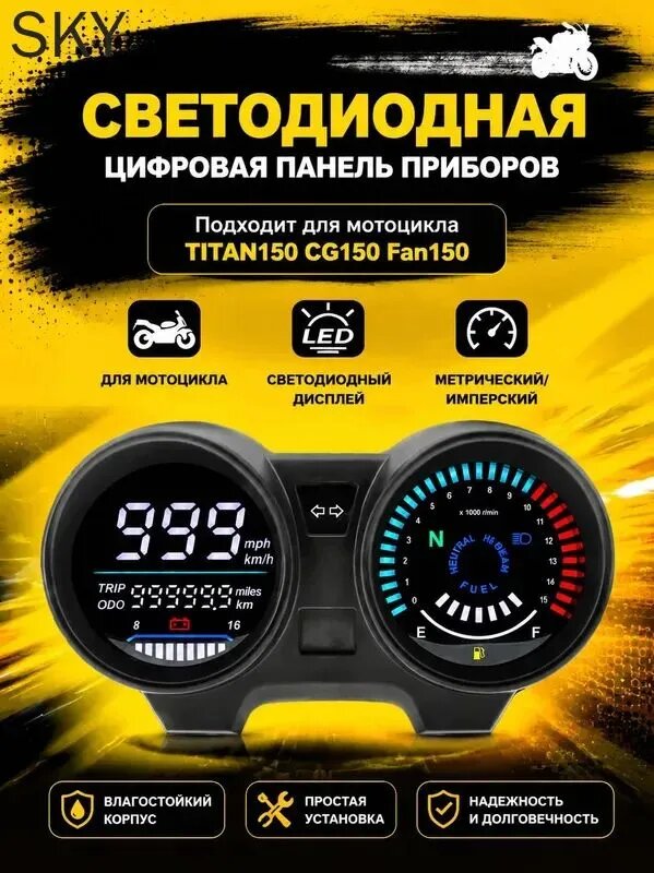 Панель приборов универсальная (спидометр) для мотоцикла, мопеда, спортбайка, питбайка (электронная) датчик скорости под трос, TITAN150 CG150 FAN150