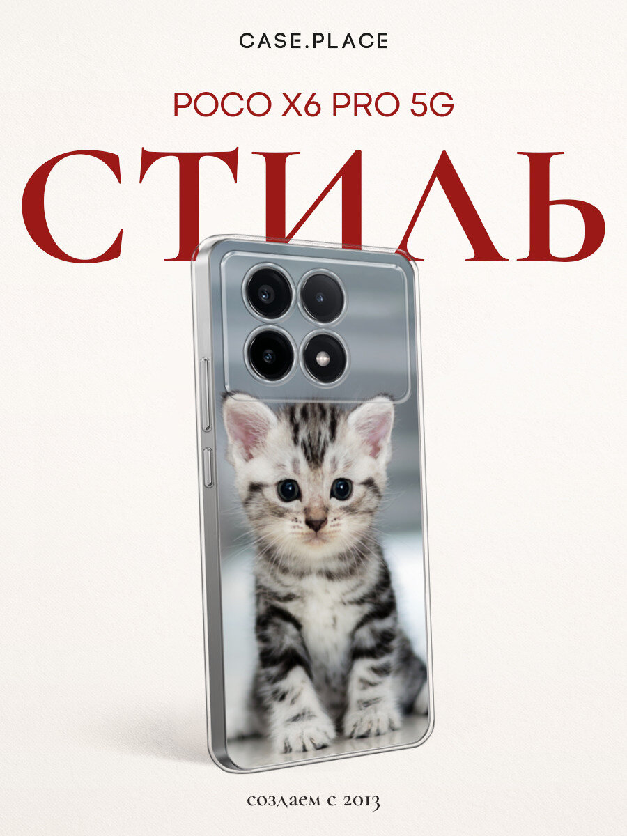 Чехол на Xiaomi Poco X6 PRO 5G / Поко X6 Про 5G с принтом Полосатый котёнок
