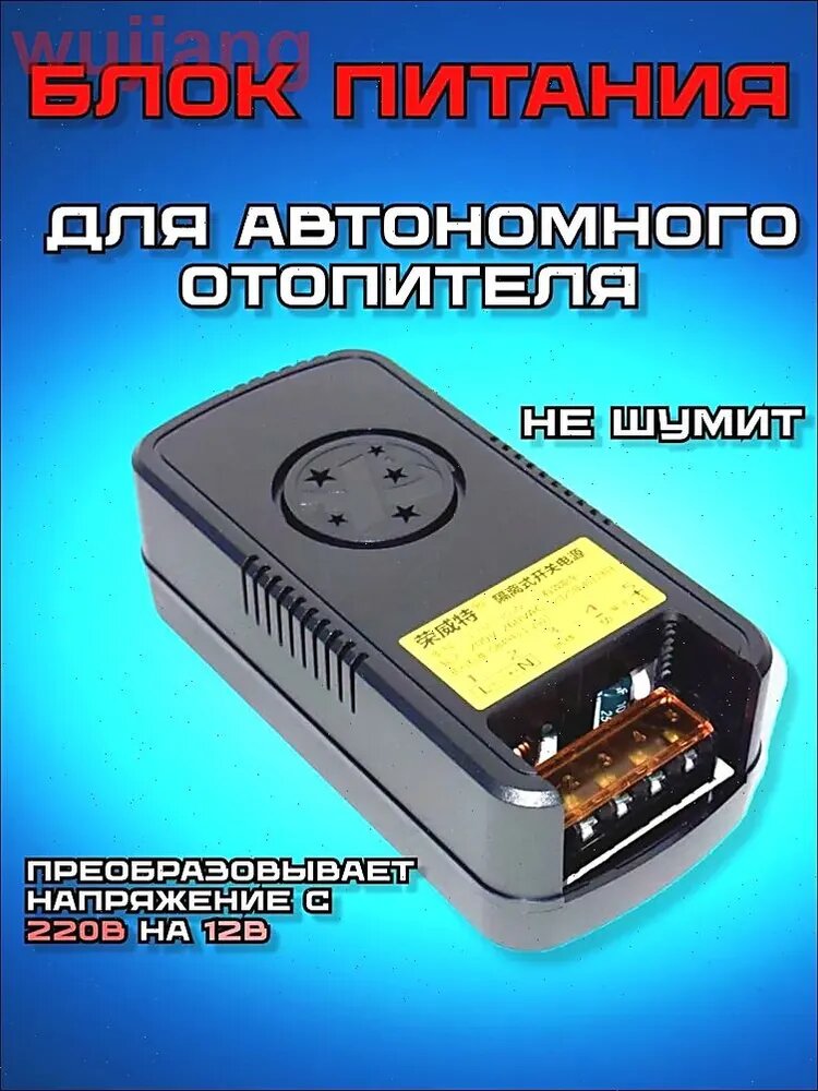 Запчасти для автономного отопителя, 300 Вт