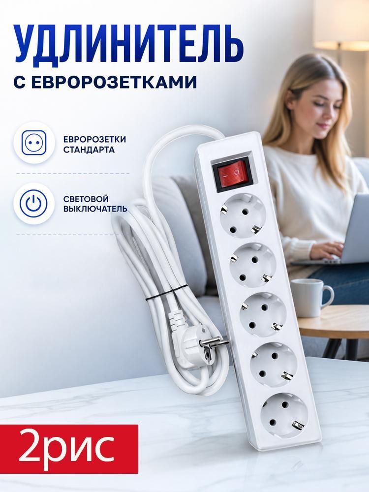 Удлинитель сетевой 2м с выключателем, 5 розетки с заземлением