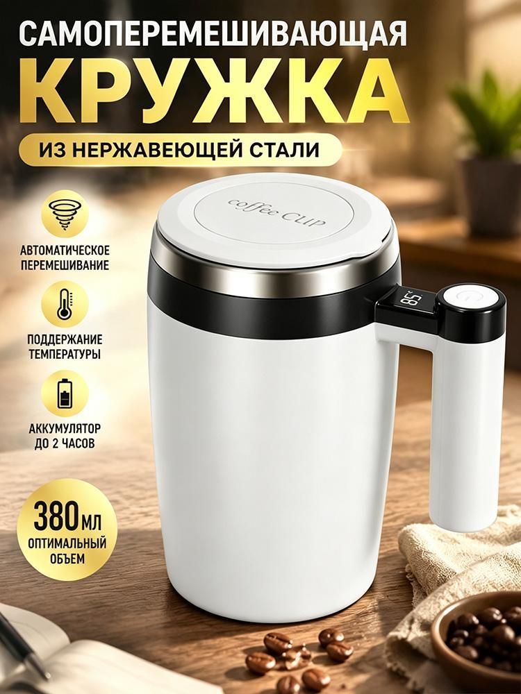 Термокружка, белый, Кофеварка из нержавеющей стали с магнитным креплением, бытовая портативная модель с электроприводом