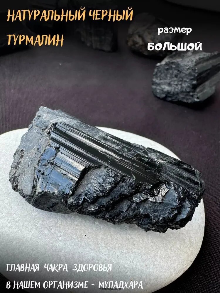 Талисман Оберег/Натуральный черный турмалин шерл большой
