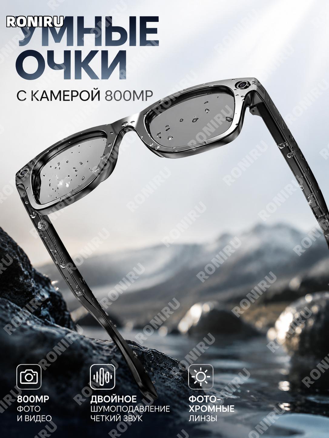Умные AI-очки 800W пикселей, чёрный корпус, фотохромные линзы, Bluetooth стабилизация видео, двойное шумоподавление