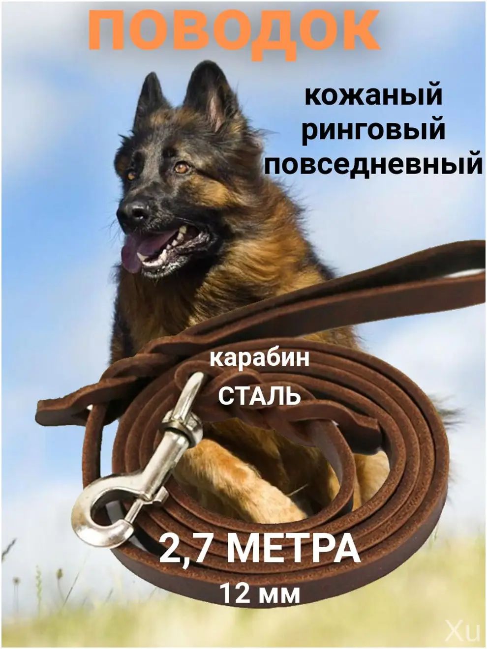 Качественный ринговый поводок из кожи, 2.7 м с карабином из стали