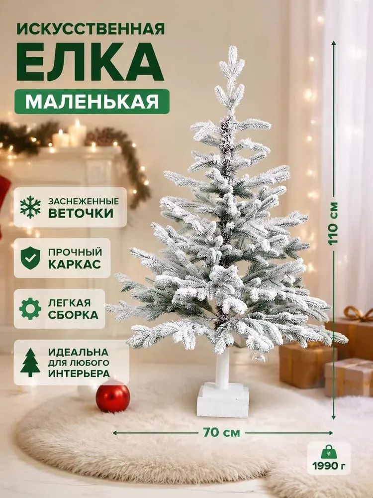 Елка искусственная 110 см деревянная заснеженная напольная