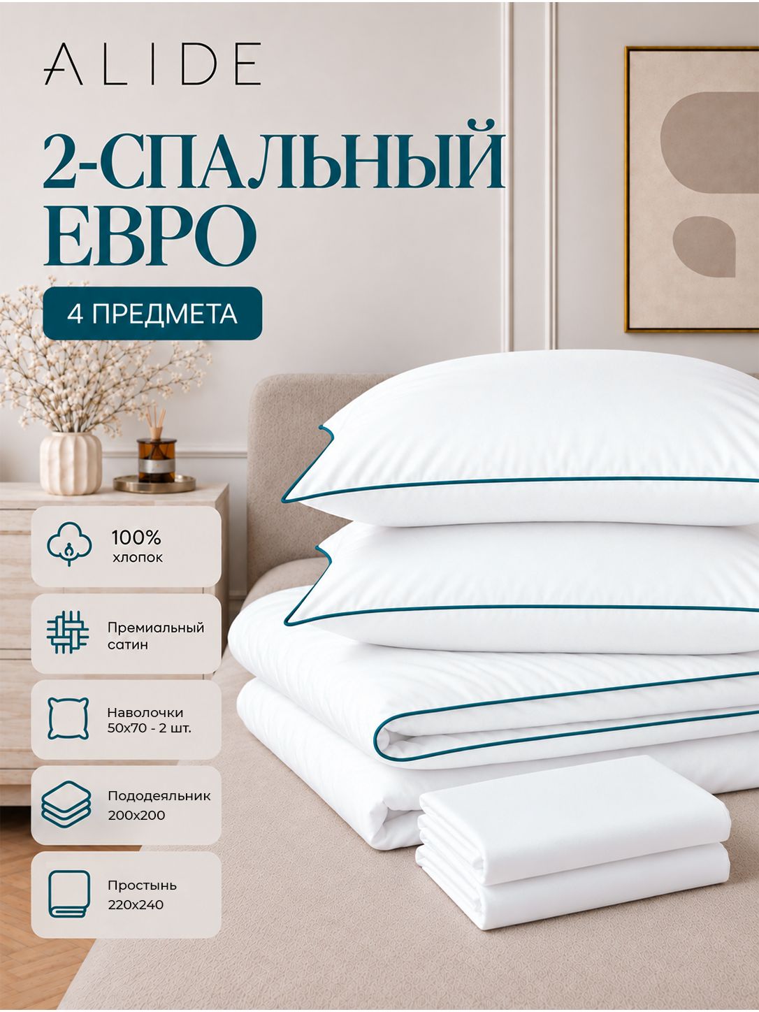 ALIDE Комплект постельного белья с кантом 2-х спальный Сатин Премиум, пододеяльник 200x200 / наволочки 50x70 2 шт. / простыня 220x240, Однотонное белое с синим кантом 100% хлопок