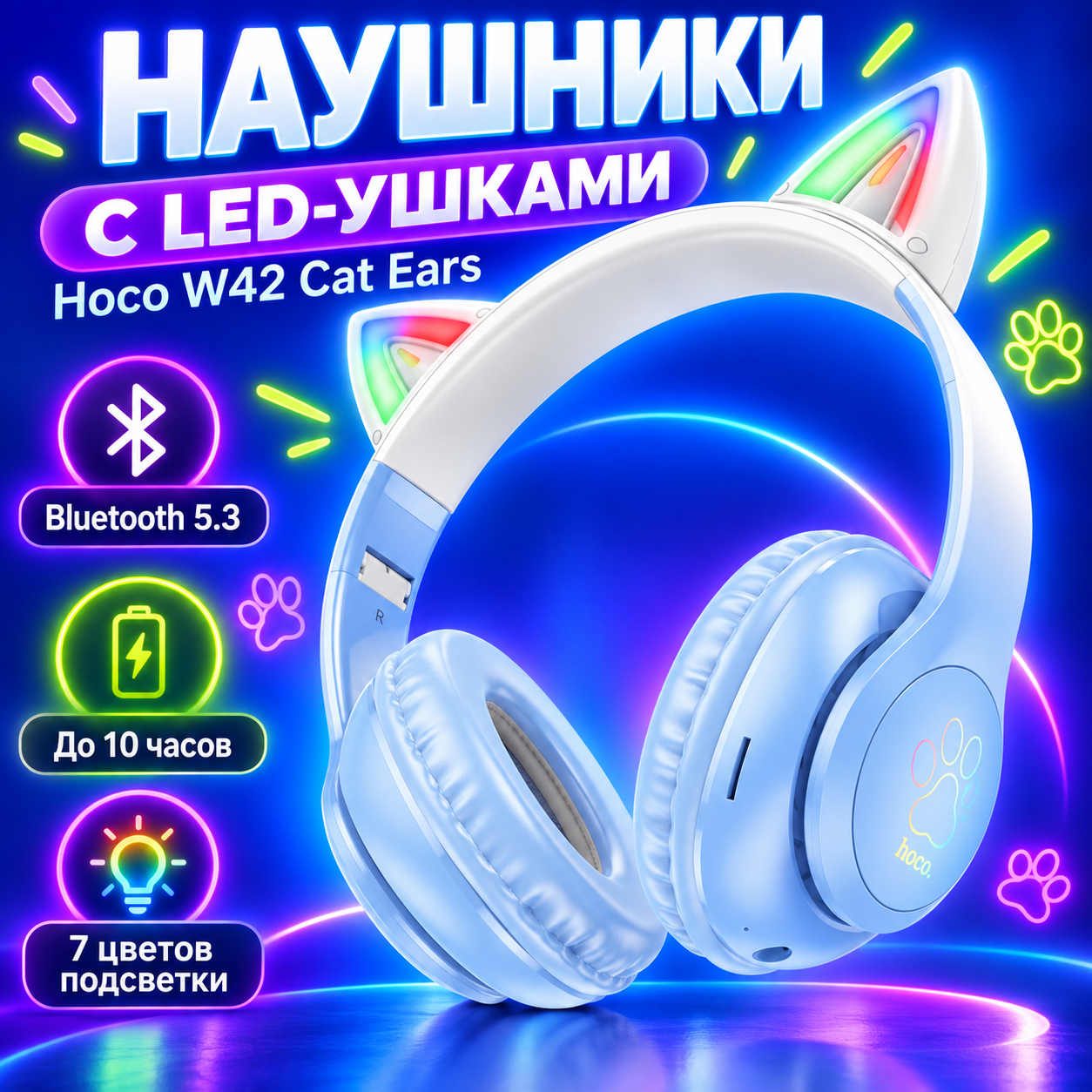 Беспроводные наушники Hoco W42 Cat Ears, Bluetooth 5.3, LED-ушки, синие