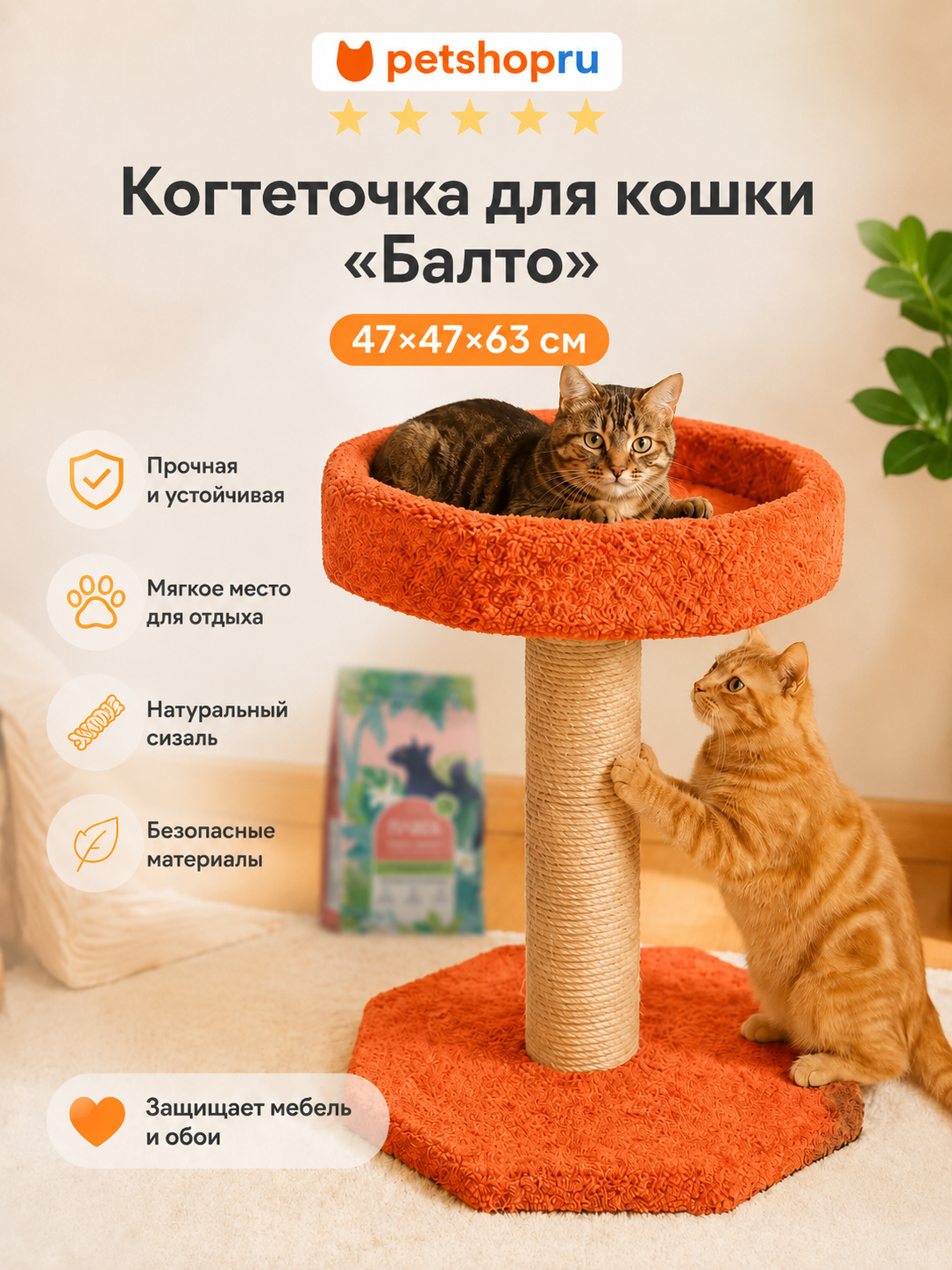 PETSHOP Когтеточка для кошки "Балто", столбик, оранжевая, 47х47х63 см