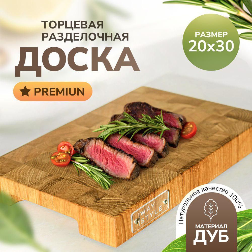 Доска разделочная торцевая деревянная