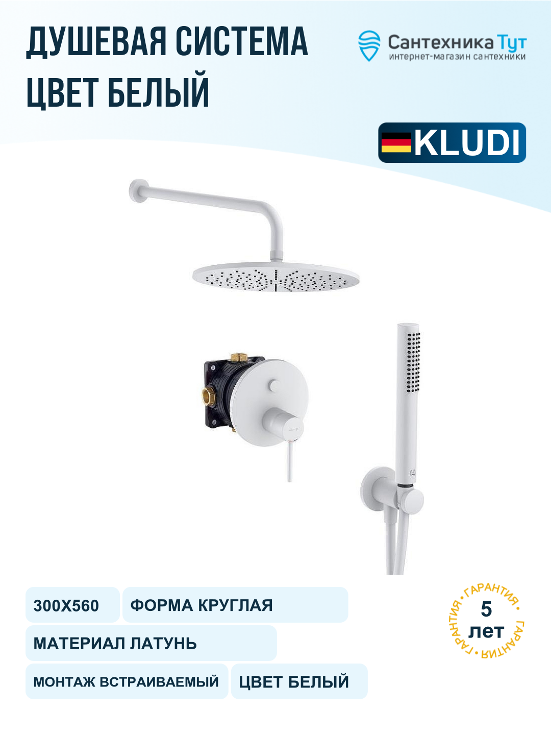 Душевая система Kludi Bozz 386585376 Белая матовая