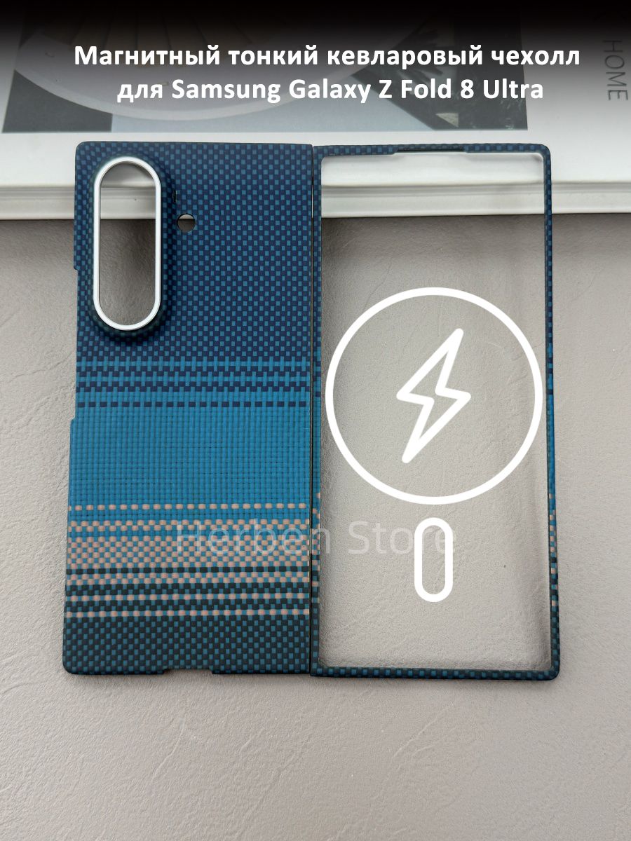 Магнитный Карбоновый Чехол Kevlar ( кевлар / арамид ) для Samsung Galaxy Z Fold 8 ultra
