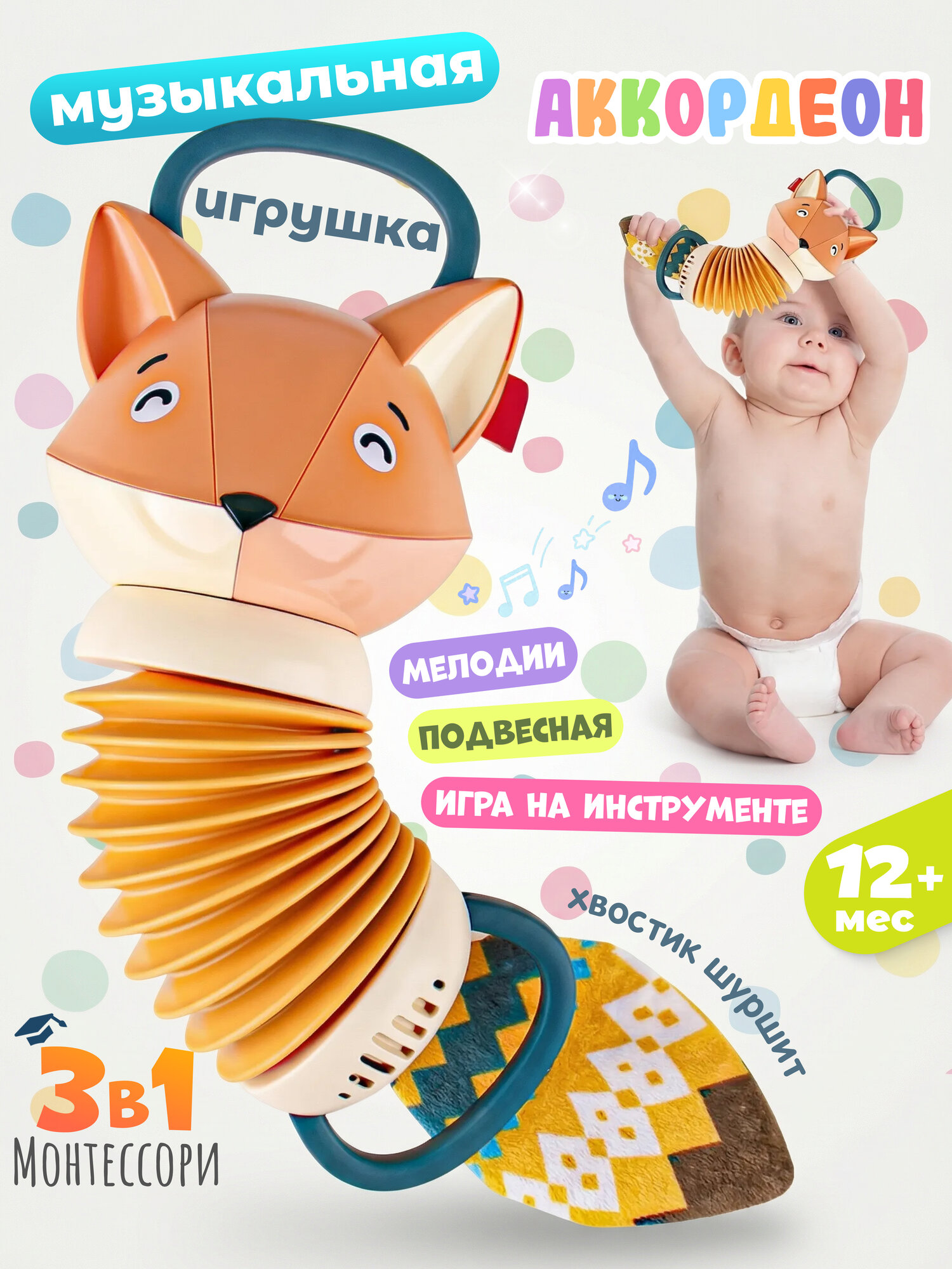 Игрушка Zeimas подвеска музыкальная игрушка