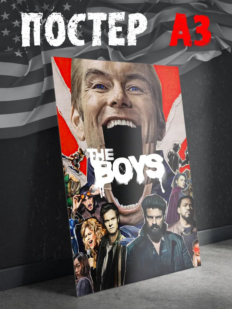 Постер на стену The boys пацаны мем плакат А3