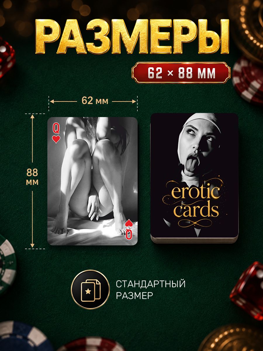 Карты игральные пластиковые эротика 18+