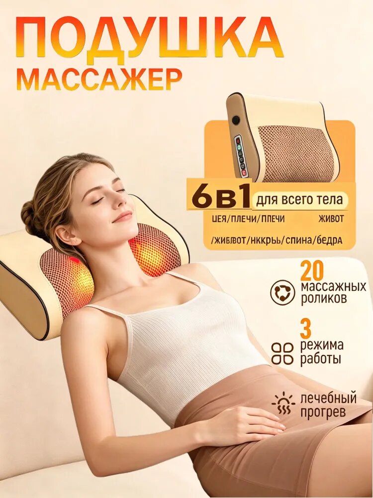 Массажная подушка Шиацу роликовая для шеи и спины, электрический массажер для тела