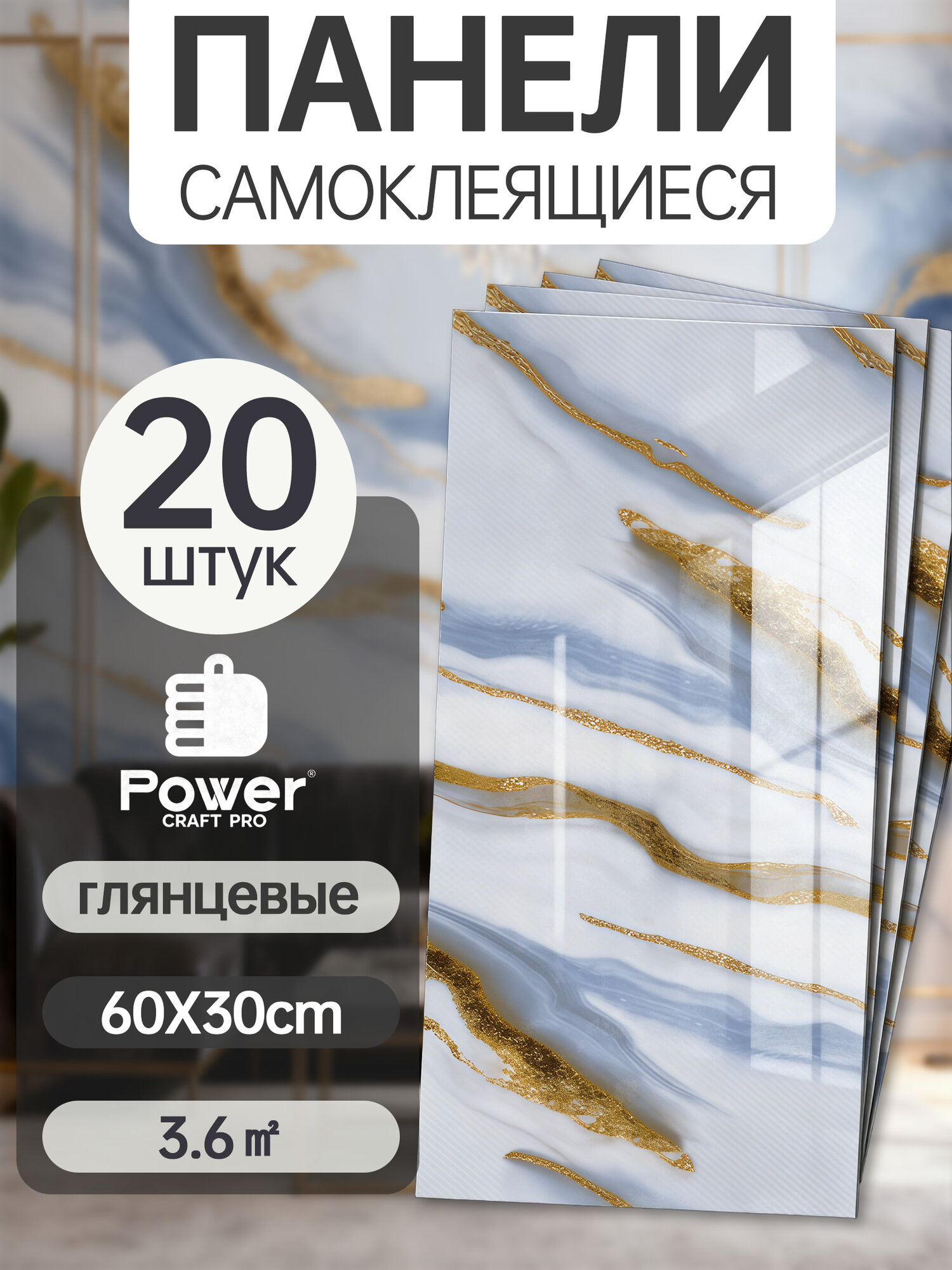 Самоклеющаяся панель для стен ПВХ панели 60х30 см для стен декор для дома на кухню, в ванную, гостиную, коридор 20 шт.